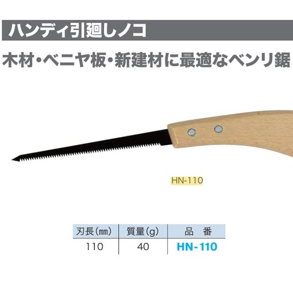 DENSAN Jefcom ジェフコム デンサン ハンディ引き回しノコ HN-110 : 電材ドットコム Yahoo!店 - 通販 - Yahoo!ショッピング