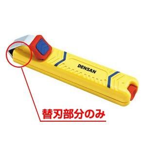 DENSAN JEFCOM ジェフコム デンサン ケーブルストリッパー 替刃 ND-800-1 : 電材ドットコム Yahoo!店 - 通販 - Yahoo!ショッピング