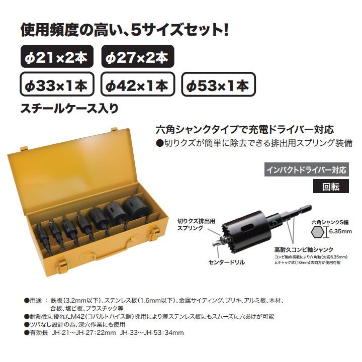 DENSAN JEFCOM ジェフコム デンサン 充電バイメタルホールソーセット JH-2153 : 電材ドットコム Yahoo!店 - 通販 - Yahoo!ショッピング