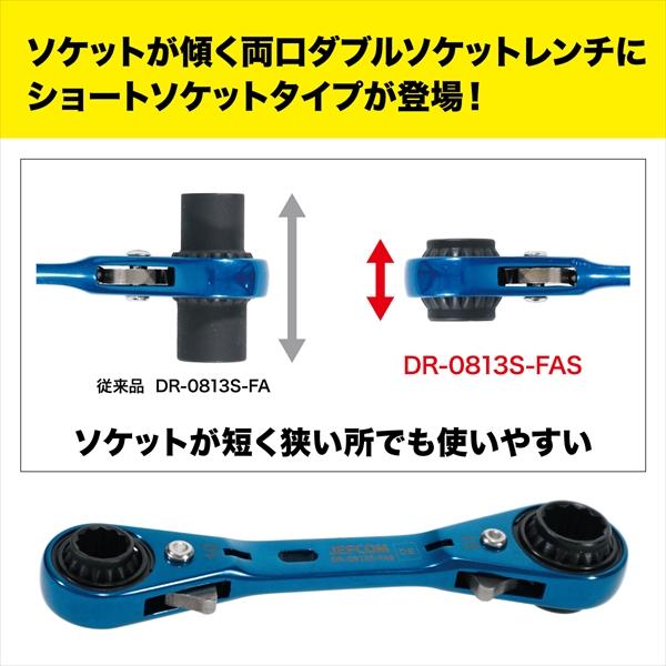 DENSAN Jefcom ジェフコム デンサン 両口ダブルソケットレンチ ショートソケット DR-0813S-FAS : 電材ドットコム Yahoo!店 - 通販 - Yahoo!ショッピング