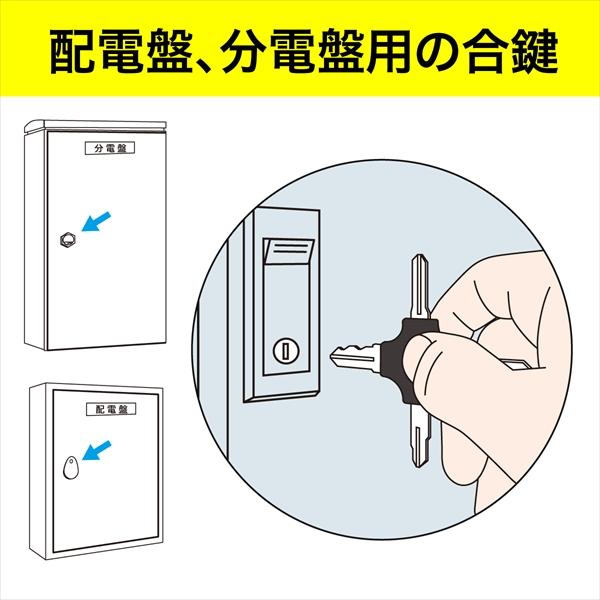 DENSAN（デンサン） Jefcom ジェフコム 盤用マルチキー BMK-4A : 電材ドットコム Yahoo!店 - 通販 - Yahoo!ショッピング