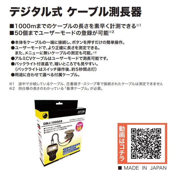 DENSAN Jefcom ジェフコム デンサン デジタルケーブルメジャー DMJ-1000AB : 電材ドットコム Yahoo!店 - 通販 - Yahoo!ショッピング