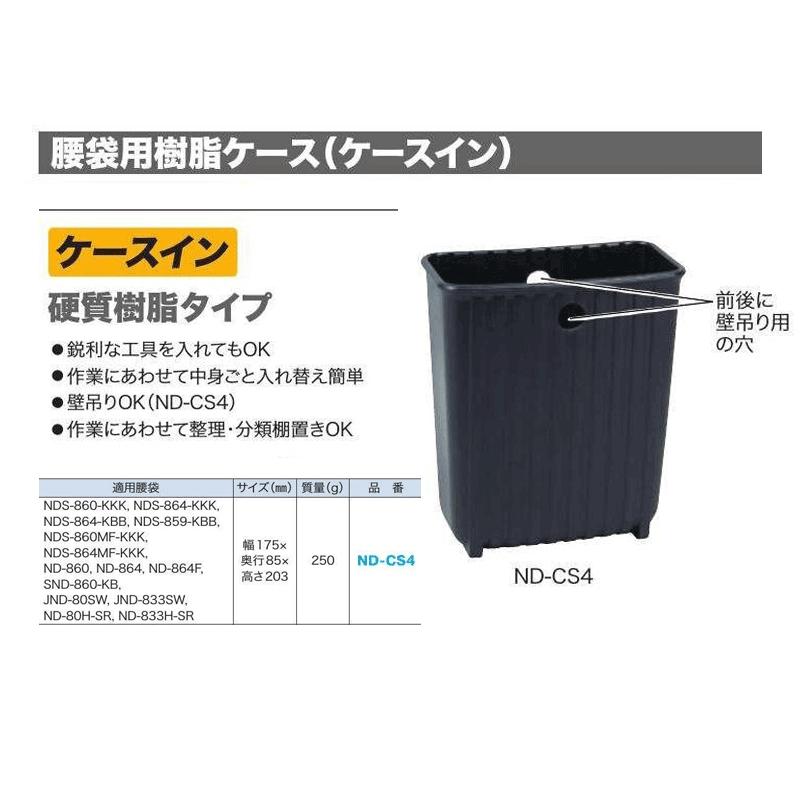 DENSAN Jefcom ジェフコム デンサン 腰袋用樹脂ケース ケースイン ND-CS4 : 電材ドットコム Yahoo!店 - 通販 - Yahoo!ショッピング