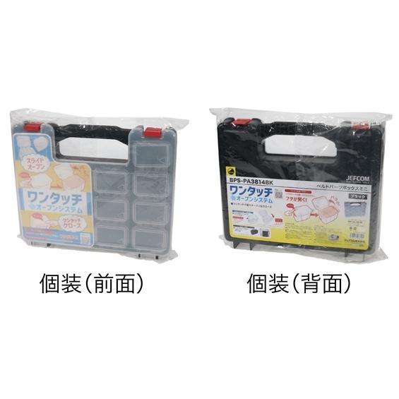DENSAN Jefcom ジェフコム デンサン ベルトパーツボックスミニ BPS-PA3814BK : 電材ドットコム Yahoo!店 - 通販 - Yahoo!ショッピング
