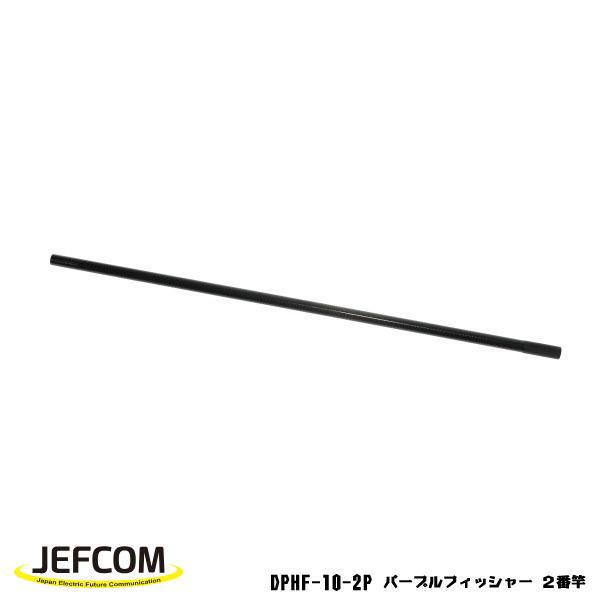DENSAN Jefcom ジェフコム デンサン パープルフィッシャー 2番竿 DPHF-10-2P : 電材ドットコム Yahoo!店 - 通販 - Yahoo!ショッピング