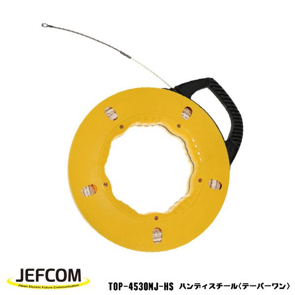 DENSAN Jefcom ジェフコム デンサン ハンディスチール テーパーワン TOP-4530MJ-HS : 電材ドットコム Yahoo!店 - 通販 - Yahoo!ショッピング