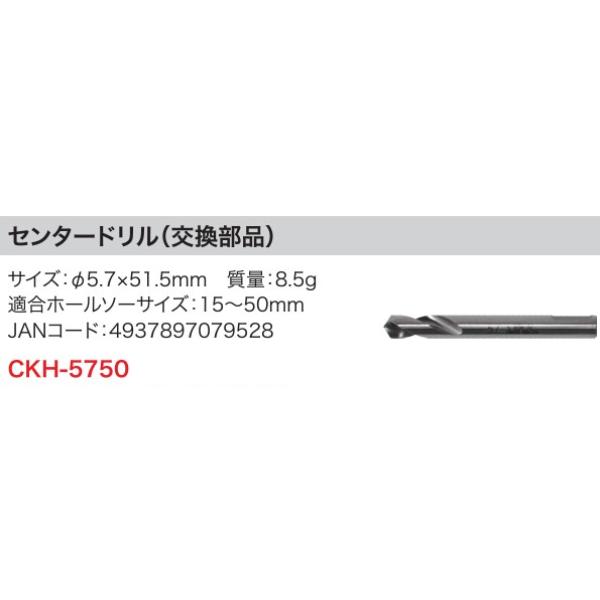 DENSAN Jefcom ジェフコム デンサン 超硬ホールソー用センタードリル 交換部品 CKH-5750 : 電材ドットコム Yahoo!店 - 通販 - Yahoo!ショッピング