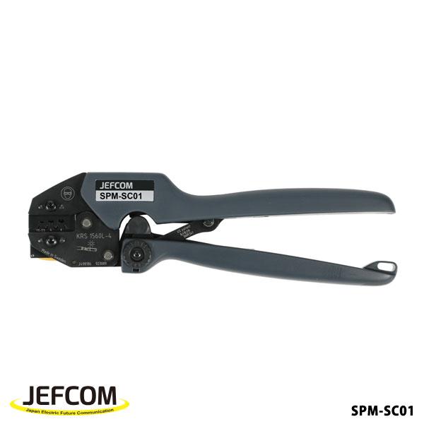 DENSAN Jefcom ジェフコム デンサン ソーラー圧着工具 SPM-SC01 : 電材ドットコム Yahoo!店 - 通販 - Yahoo!ショッピング