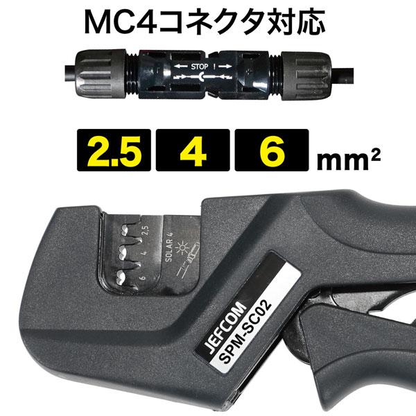 DENSAN Jefcom ジェフコム デンサン ソーラー圧着工具 SPM-SC02 : 電材ドットコム Yahoo!店 - 通販 - Yahoo!ショッピング