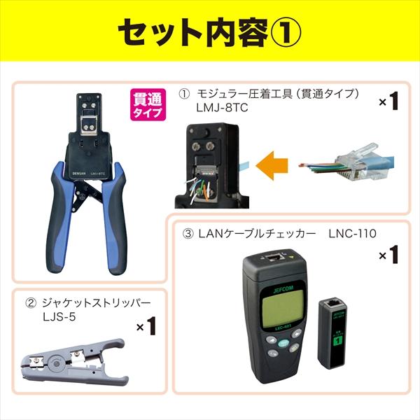 Jefcom ジェフコム DENSAN デンサン LANツールキット L-KIT-N : 4937897511844 : 電材ドットコム Yahoo!店 - 通販 - Yahoo!ショッピング