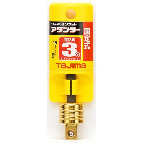 Tajima TAJIMA タジマ ソケットアダプター 3分 固定 TSK-A3 : 電材ドットコム Yahoo!店 - 通販 - Yahoo!ショッピング