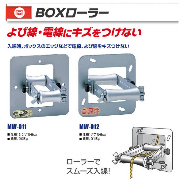 プロメイト MARVEL マーベル Boxローラー シングルBox MW-011 : 電材ドットコム Yahoo!店 - 通販 - Yahoo!ショッピング