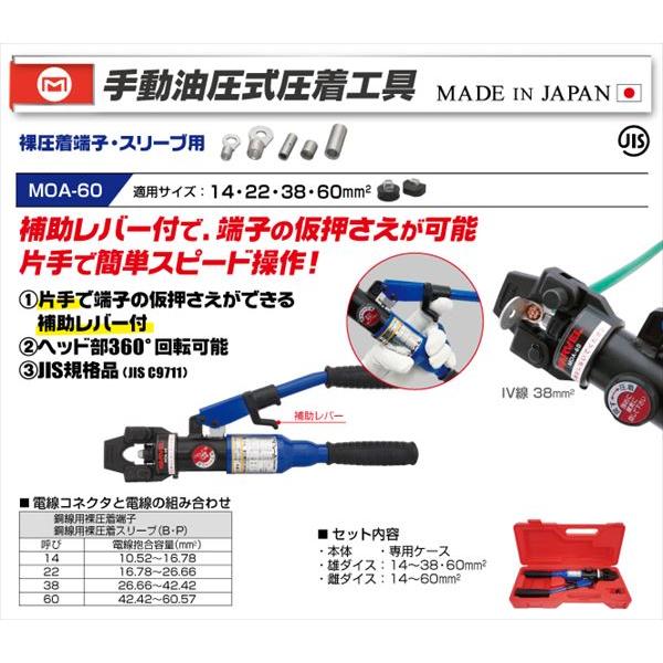 MARVEL マーベル 手動油圧圧着工具 MOA-60 :4992456206234:電材ドットコム Yahoo!店 - 通販 - Yahoo!ショッピング