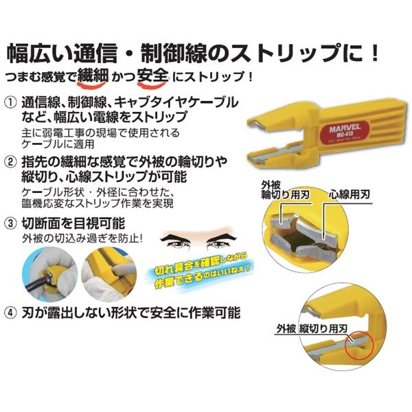プロメイト MARVEL マーベル ケーブルストリッパー 通信・制御線用 MC-413 : 電材ドットコム Yahoo!店 - 通販 - Yahoo!ショッピング
