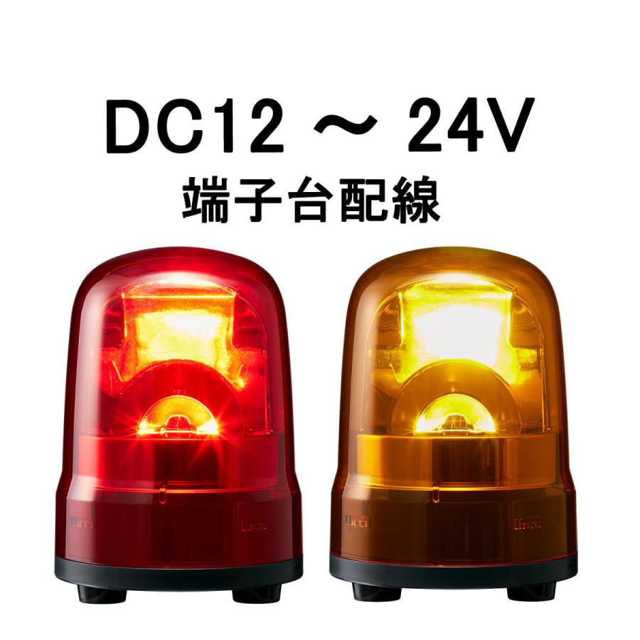 短納期 パトライト(PATLITE) LED回転灯 SKH-M1T DC12〜24V Ф100 端子台配線 防滴 （赤or黄）（RH-12A ...