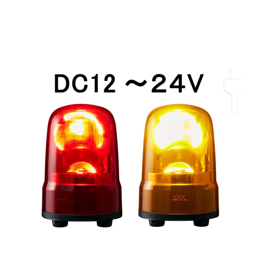 短納期 パトライト(PATLITE) LED回転灯 SKS-M1J DC12〜24V Ф80 防滴 （赤or黄）（RLE-12、RLE-24、RS-12、RS-24、RU-12、RU-24後継 ...