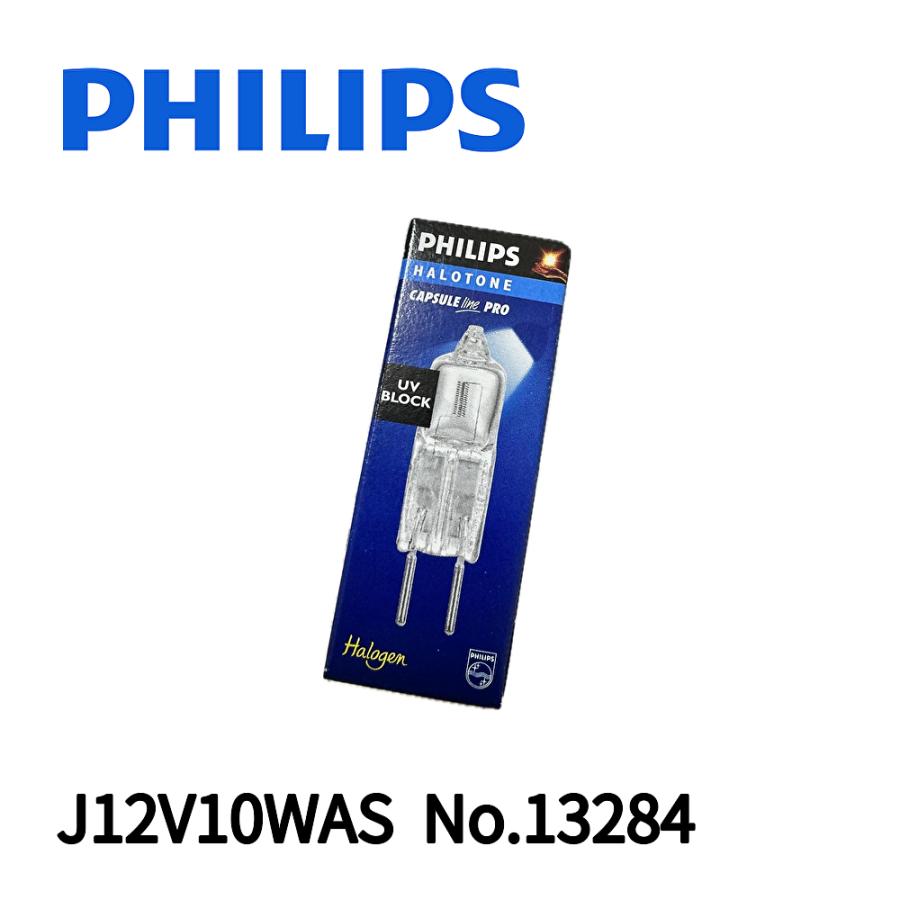 【当日発送OK!】 J12V10WAS No.13284 フィリップス(Philips) カプセルラインプロ J12V10WAS 口金G4 ...