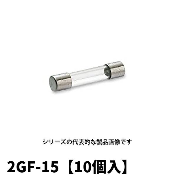 【当日発送OK】ユーボン 2GF-15 ガラス管ヒューズ（FGBO-PBF 250V15A）6.4-30mm【10本入】 : 電材満サイ ...