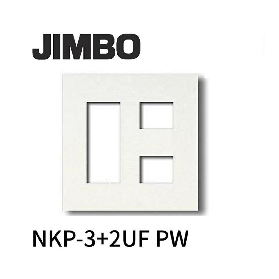 【当日発送OK！】神保電器 NKP-3+2UF(PW) NKシリーズプレート 2連用 5コ用(3コ+2コ用) ピュアホワイト 1枚価格 : 電材満サイ - 通販 - Yahoo!ショッピング