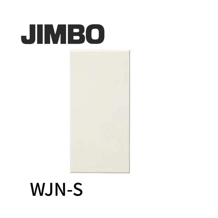 【当日発送OK！】神保電器 WJN-S 埋込スイッチ操作板 表示なし マークなし 3路・4路用 1コ用 シングル ピュアホワイト J・WIDEシリーズ 1枚価格 : 電材満サイ - 通販 ...