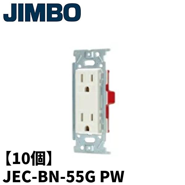 （当日発送OK!）神保電器 JEC-BN-55G PW 埋込接地ダブルコンセント ピュアホワイト ニューマイルドビーシリーズ 【10個】 : 電材満サイ - 通販 - Yahoo!ショッピング
