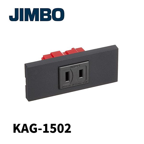 【当日発送OK！】神保電器 KAG-1502 配線器具 KAGラインアップ コンセントセット 家具 機器用 ソフトブラック : 電材満サイ - 通販 - Yahoo!ショッピング