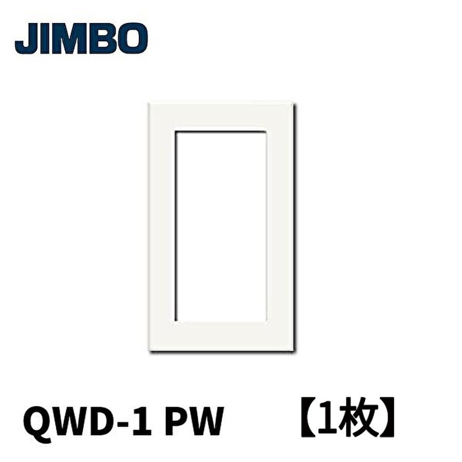 神保電器 QWP-1 PW スイッチプレート 1連用 ピュアホワイト スリムスクエア Jワイドスリムシリーズ 1枚価格 : 電材満サイ ...