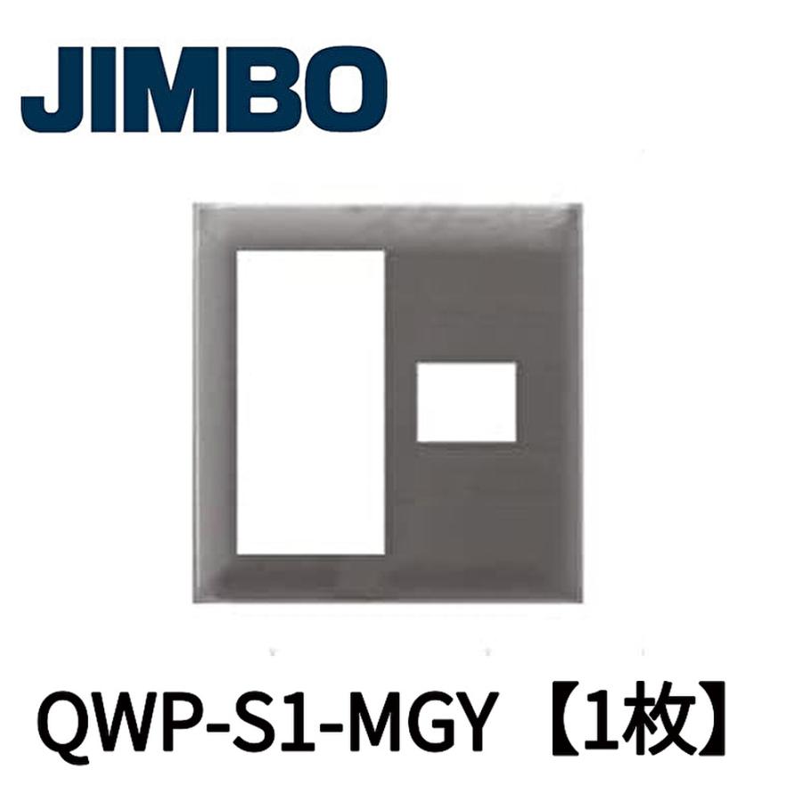 【1枚価格】神保電器 QWP-S1-MGY 2連用スイッチ+1口プレート メタリックグレー J・WIDE SLIMシリーズ ...