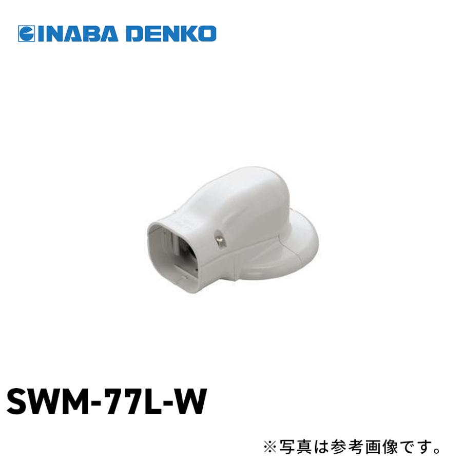 因幡電工 【当日発送OK！】因幡電工 SWM-77L-W ウォールコーナー エアコンキャップ用 77Lタイプ ホワイト 1個価格 [スリムダクトSDシリーズ] : 電材満サイ - 通販 ...