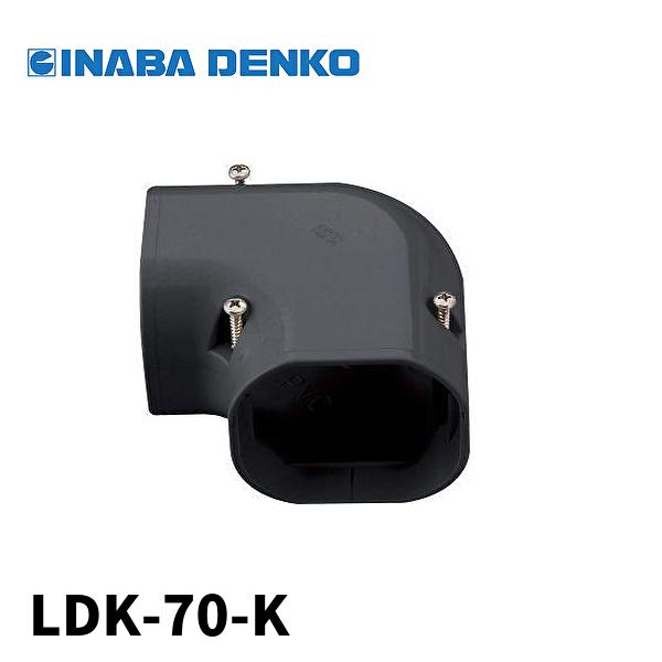 因幡電工 LDK-70-K 配管化粧カバー コーナー平面90° 曲り ブラック 1個価格 [スリムダクトLDシリーズ] :4518301040244:電材満サイ - 通販 - Yahoo!ショッピング