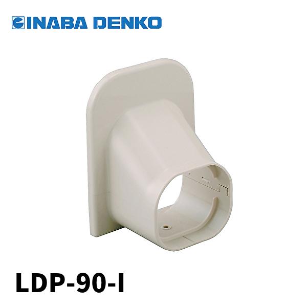 因幡電工 LDP-90-I 配管化粧カバー シーリングキャップ 天井・壁からの配管取り出し部用 アイボリー 1本価格 :4518301041531:電材満サイ - 通販 - Yahoo!ショッピング