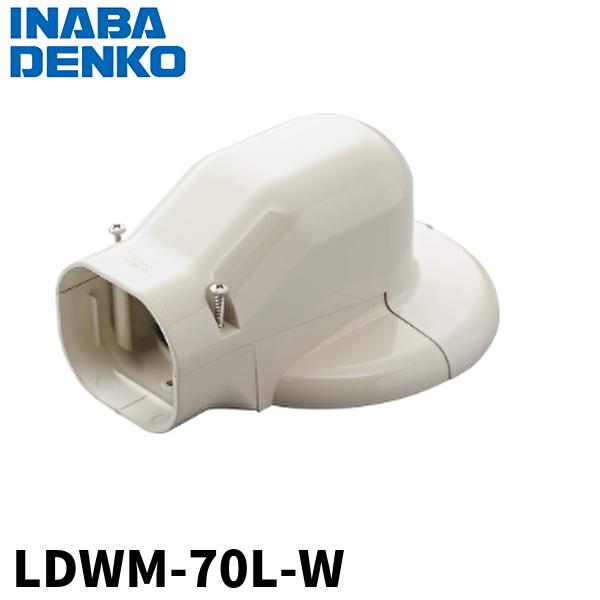 (当日発送OK!)因幡電工 LDWM-70L-W 配管化粧カバー 壁面取り出し ウォールコーナーエアコンキャップ用 :4518301043313:電材満サイ - 通販 - Yahoo!ショッピング