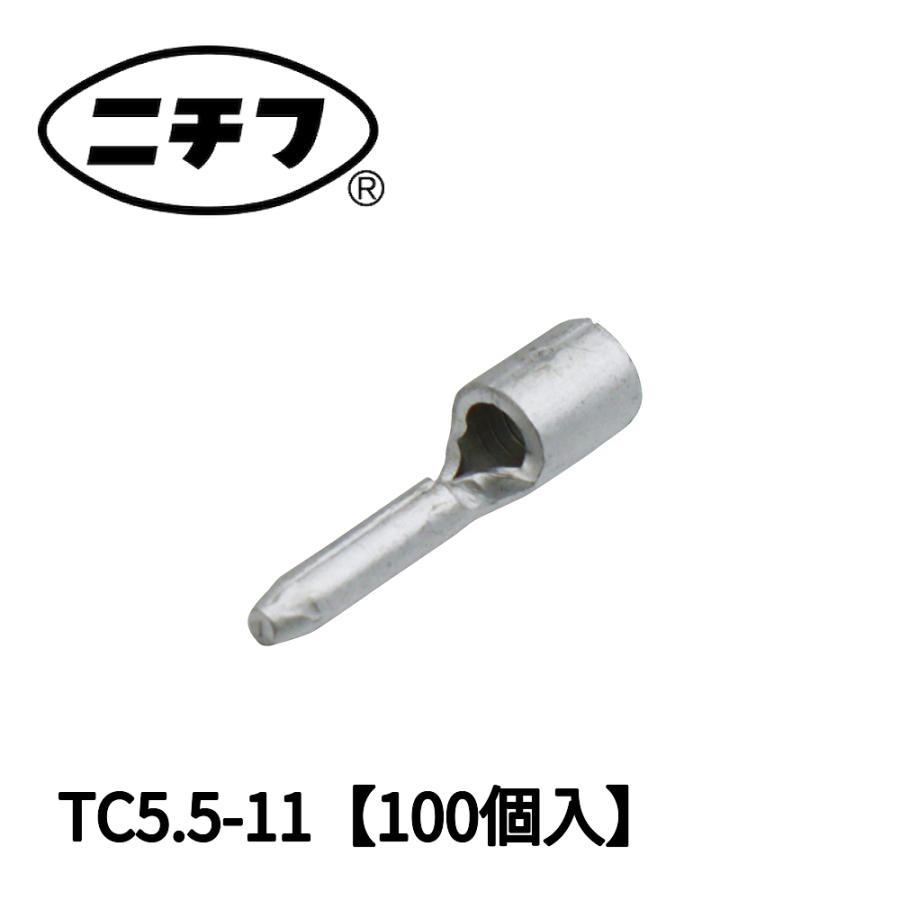 ニチフ（NICHIFU） 【当日発送OK!】 TC5.5-11 ニチフ端子工業 裸圧着端子 100個入 [インボイス対応] : 電材満サイ ...
