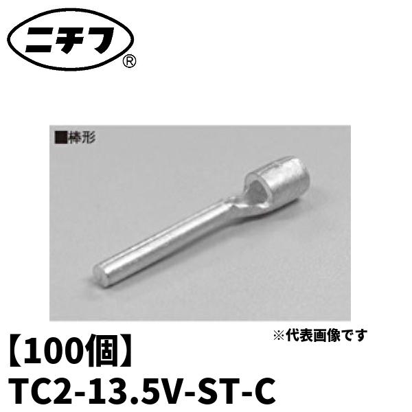 ニチフ （当日発送OK!）ニチフ TC2-13.5V-ST-C 裸圧着端子 【100個】 銅線用 TC形 棒形 絶縁キャップ付 : 電材満サイ - 通販 - Yahoo!ショッピング