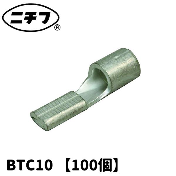 ニチフ（NICHIFU） 【当日発送OK!】100個入 BTC10 裸ブレード端子 BTC形 : 電材満サイ - 通販 - Yahoo!ショッピング