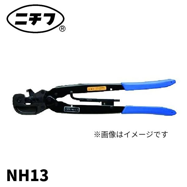 ニチフ（NICHIFU） 【当日発送OK】ニチフ NH13 圧着工具 手動式 NHシリーズ JIS規格品 3.5mm/5.5mm端子用 ...