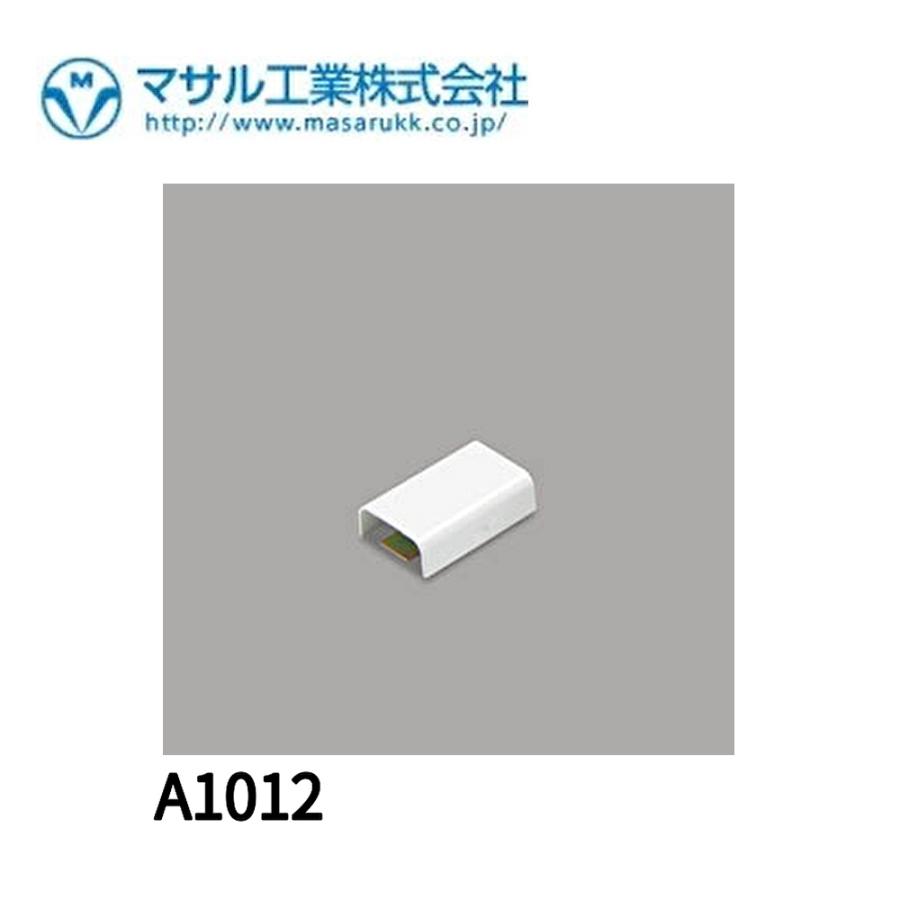 【当日発送OK！】マサル工業 A1012 ジョイントカップリング A型 ホワイト メタルモール付属品 1個価格 : 電材満サイ - 通販 ...