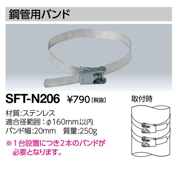 【当日発送OK!】SFT-N206 岩崎電気 鋼管用バンド 1本価格 [インボイス対応] : 4530118203025 : 電材満サイ - 通販 - Yahoo!ショッピング
