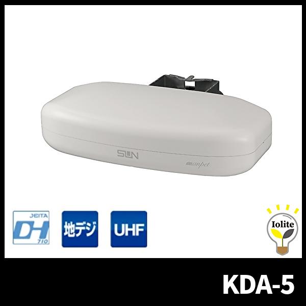 サン電子 【当日発送OK！】サン電子 KDA-5 地上デジタル放送用UHFアンテナ : 電材満サイ - 通販 - Yahoo!ショッピング