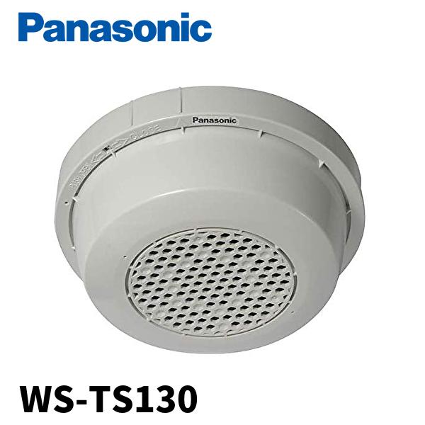 【当日発送OK】WS-TS130 パナソニック 天井スピーカー 天井・壁掛型ス ピーカー 12cm 防滴露出形 アッテネーターなし クリーン ...