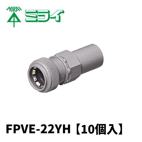 (当日発送OK！)【10個入】未来工業 FPVE-22YH コンビネーションカップリング ワンタッチ型 PF管・VE管 グレー : 4549934278810 : 電材満サイ - 通販 ...