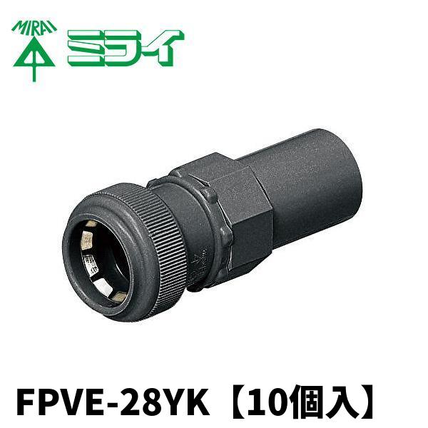 未来工業 (当日発送OK！)【10個入】未来工業 FPVE-28YK コンビネーションカップリング ワンタッチ型 PF管‐CD管用 黒 ブラック : 電材満サイ - 通販 - Yahoo!ショッピング