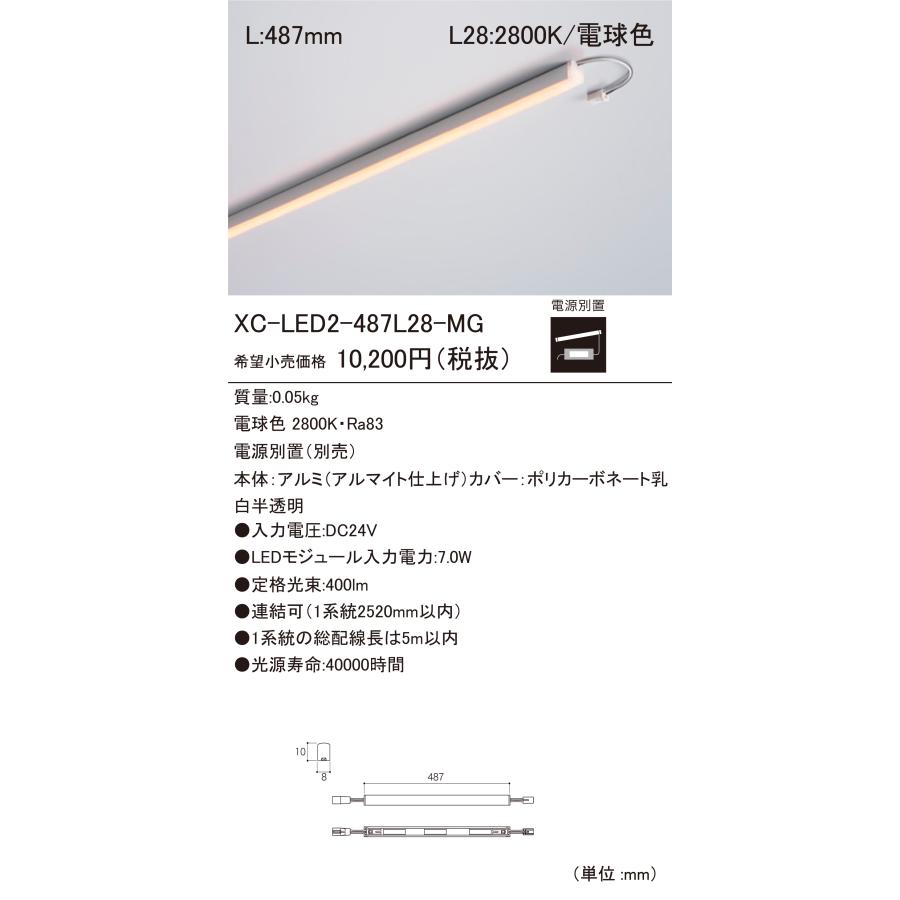 【当日発送OK!】 XC-LED2-487L28-MG DNライティング LEDモジュール L487 電球色 400lm 2800K DC24V 電源別売 : 4550128020412 ...