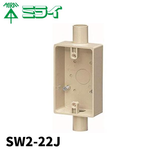 未来工業 SW2-22J 露出スイッチボックス 1ヶ用 2方出 高耐候性 耐衝撃性HI ベージュ 1個価格 : 電材満サイ - 通販 - Yahoo!ショッピング