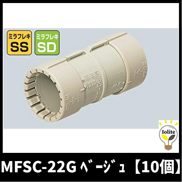 未来工業 MFSC-22G カップリング Gタイプ PF管22用 ミラフレキ ベージュ 10個 :4571144009144:電材満SAI - 通販 - Yahoo!ショッピング