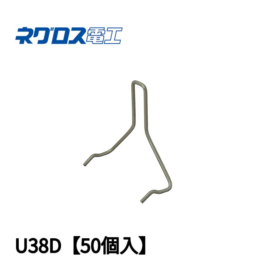 【当日発送OK!】 U38D ネグロス電工 軽みぞ形鋼交差金具 50個入 : 電材満サイ - 通販 - Yahoo!ショッピング