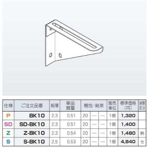 【当日発送OK！】ネグロス電工 BK10 立上り支持用ブラケット : 電材満サイ - 通販 - Yahoo!ショッピング
