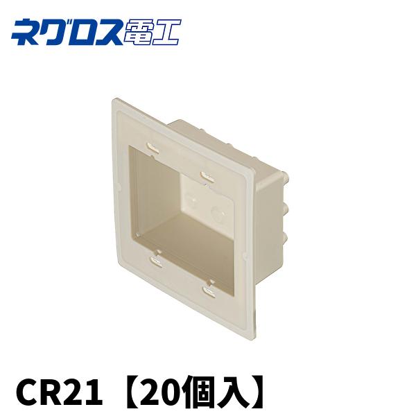 【当日発送OK！】20個入 ネグロス電工 CR21 中気密型クリーンルーム内ボックス防塵パッキン 2個用 : 電材満サイ - 通販 - Yahoo!ショッピング