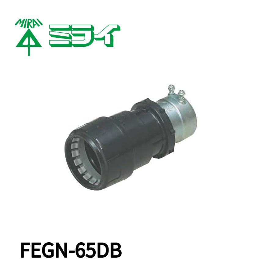 【当日発送OK!】 FEGN-65DB 未来工業 コンビネーションカップリング Oリング付 ミラレックスF65⇔厚鋼54 : ...