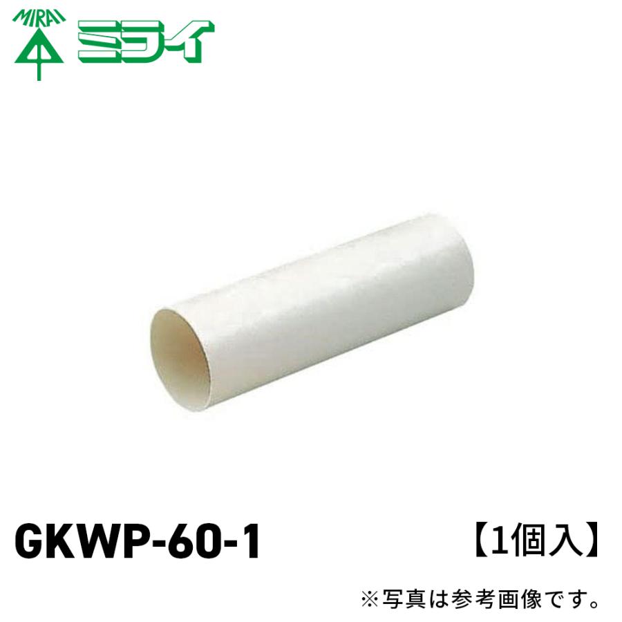 未来工業 【当日発送OK！】未来工業 GKWP-60-1 パイプスリーブ 取付穴径65ミリ 1個価格 : 電材満サイ - 通販 - Yahoo ...